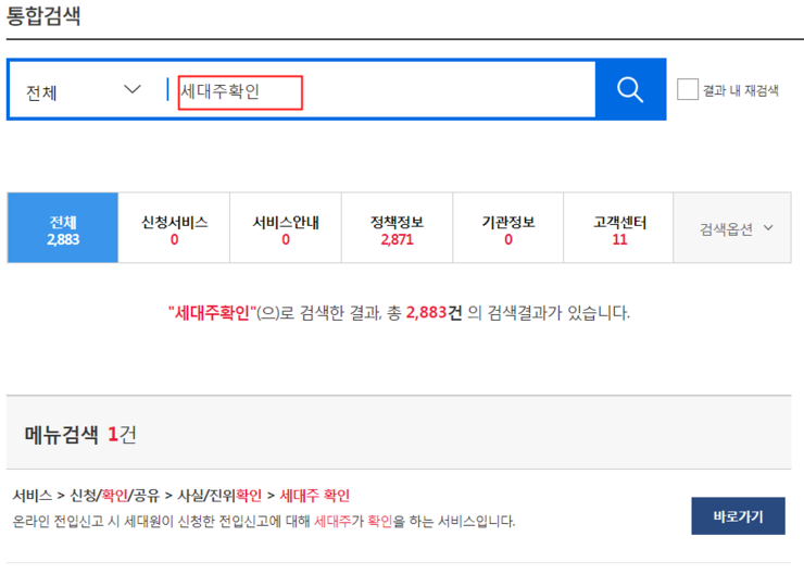 세대주 변경 및 분리 와 세대주 확인 방법 인터넷 정부24 통해 알아 보기세대합가 분가 변경 분리 네이버 블로그